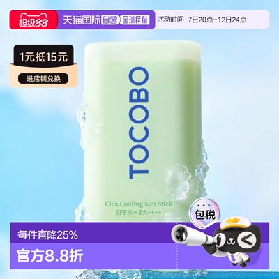 韩国直邮Tocobo积雪草清凉舒缓防晒棒防晒敏感肌清爽水感正品