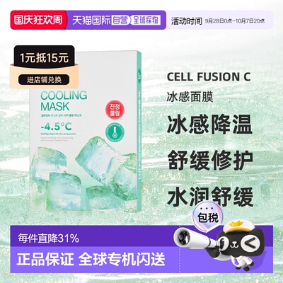 cellfusionc秀肤生冰感补水积雪草急救面膜晒后正品提亮修护保湿