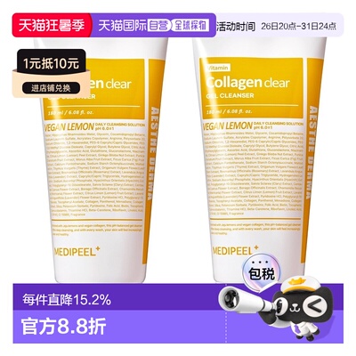 韩国直邮Medipeel美蒂菲 洁面洗面奶维生素保湿清洁正品护肤提亮