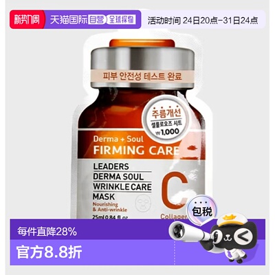 韩国直邮OLIVE YOUNG专享 Leaders胶原蛋白紧致面膜 25ml*10正品
