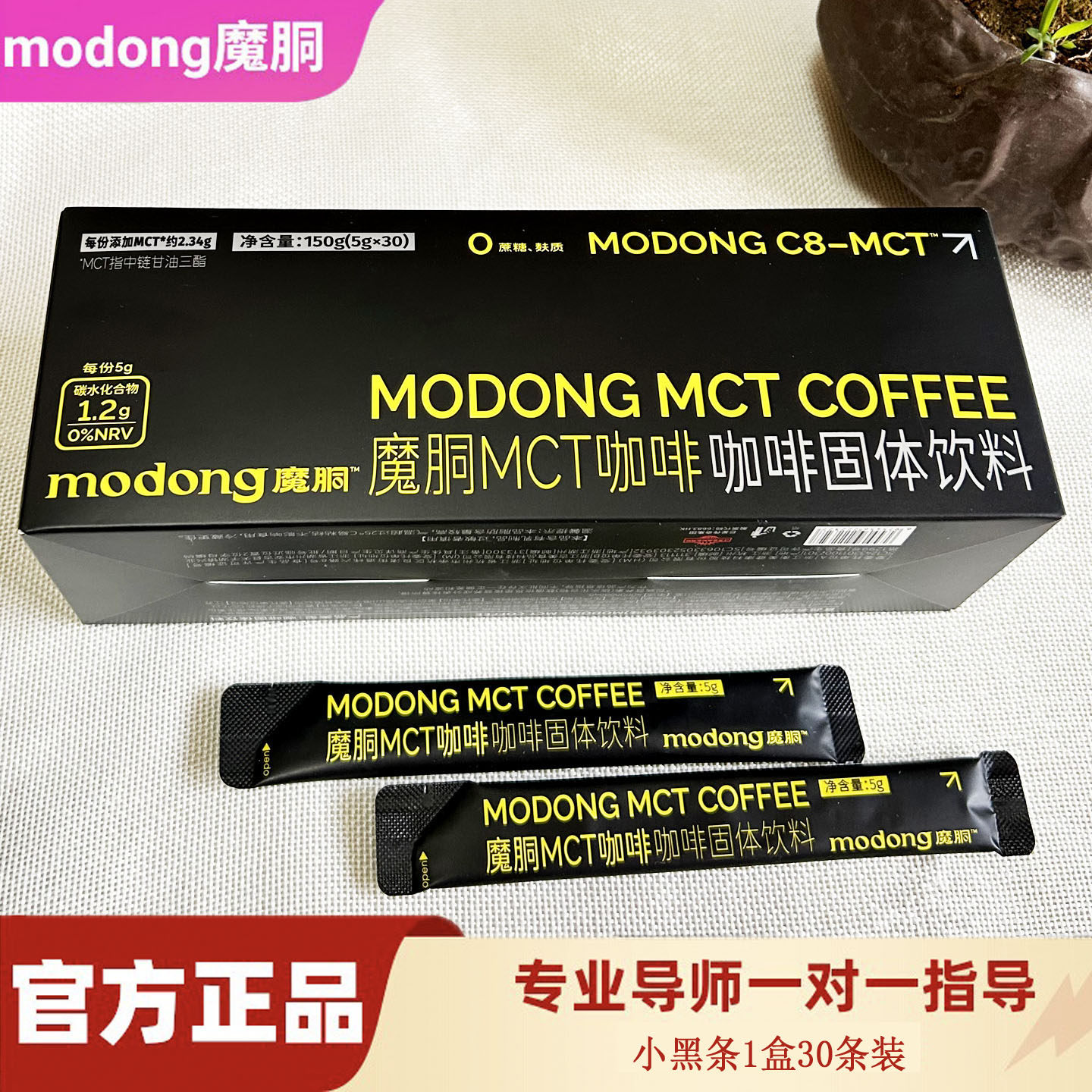 魔胴MCT咖啡生酮小黑条拿铁风味官方正品旗舰店黑咖啡固体饮料