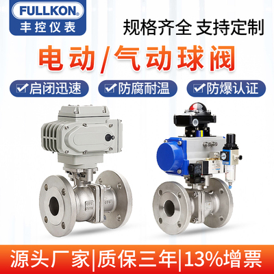 丰控电动气动法兰球阀O型304不锈钢开关调节防爆气动执行器220v