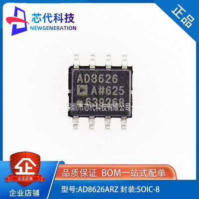 AD8626ARZ AD8626AR 精密运算放大器 封装SOP-8 全新原装
