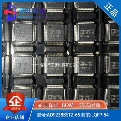 全新原装 AD9238BSTZ-65 封装LQFP64 模数转换芯片ADC 集成电路