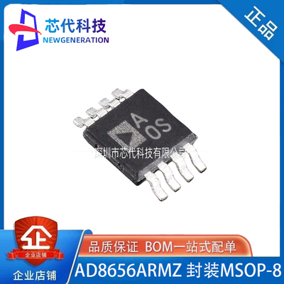全新原装AD8656ARMZ AD8656A 丝印A0S 封装MSOP-8 运算放大器芯片