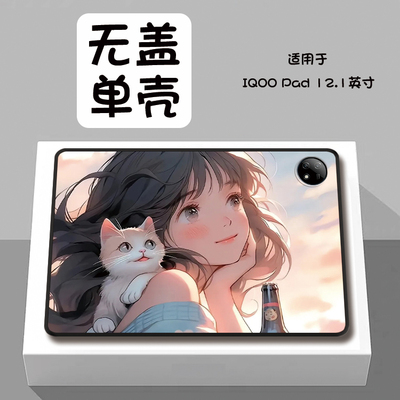 卡通女孩适用于iQOOPad平板保护壳iQOO平板5Pro定制vivoiQOOPad2Pro散热iQOOPad5单面iQOOPad2轻薄