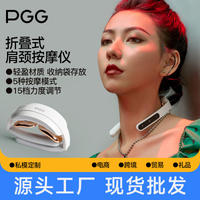 PGG折叠便携脉冲理疗颈椎按摩仪