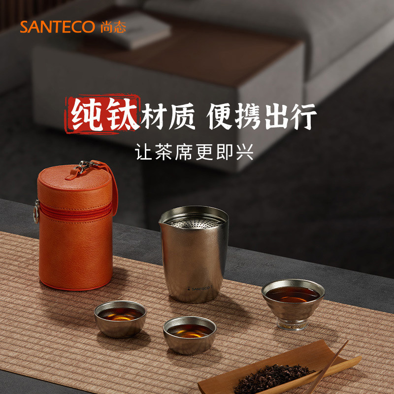 SANTECO尚态纯钛户外露营茶具套装高端便捷功夫茶具外出随行泡茶