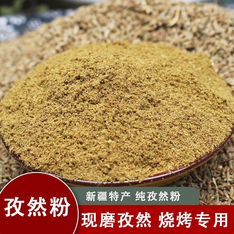 新疆纯孜然粉500g新鲜现磨 烧烤撒料蘸料 烤肉香辛料 增香去异味