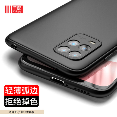 小米10青春版tpu时尚手机壳