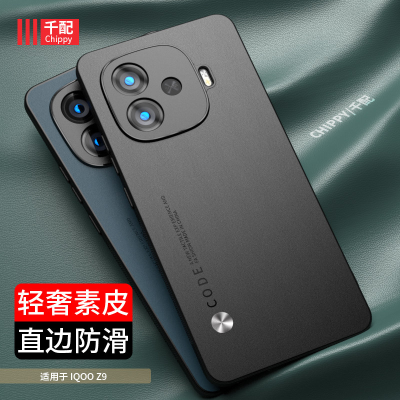 适用于iqooz9手机壳Z9新款turbo爱酷V2352A外壳icooz9男vivoz9素皮套iq00直边V2352A防滑ipooz9全包镜头 ...