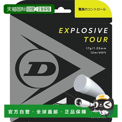 日本直邮DUNLOP 网球线 聚酯单丝 Explosive Tour 12 米 GY