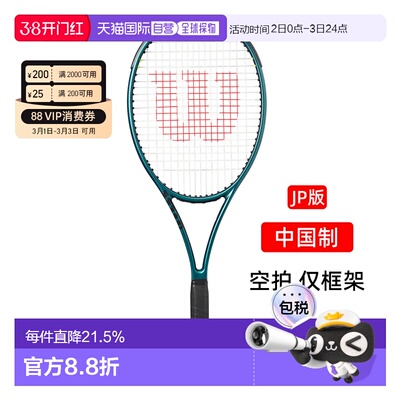 日本直邮Wilson网球拍BLADE98S/100L/104 V9全系列威尔胜专业空拍