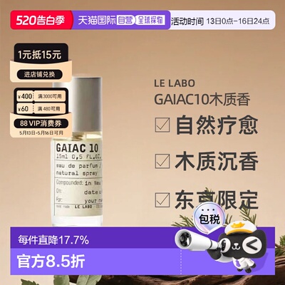 日本直邮GAIAC10城市东京限定15g愈疮木香水木质香专柜正品