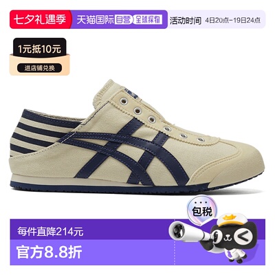 日本直邮TIGERMEXICO 66 PARATY 夏季轻便 一脚蹬 生活休闲鞋 男