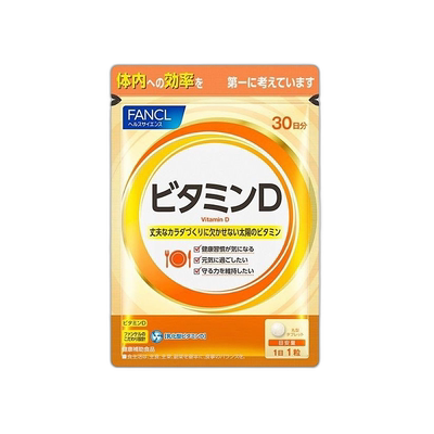 日本直邮 芳珂FANCL 维生素D片 30粒补充维生素增强免疫脂肪甘油