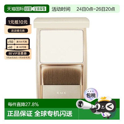 日本直邮RMK丝滑定妆粉9.8g持久定妆防汗隐形毛孔提亮肤色正品