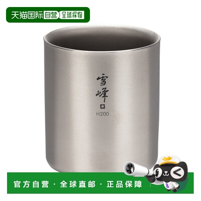 日本直邮Stacking 马格雪峰H200 商品保温马克杯