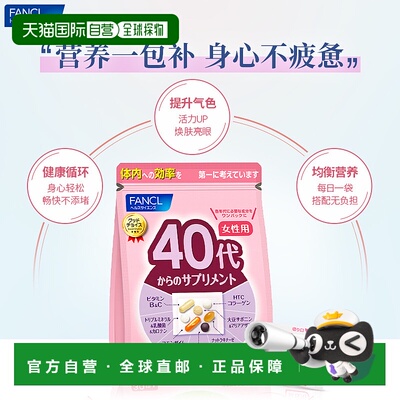 芳珂 FANCL 40岁女性综合营养包复合多种维生素 30袋/包