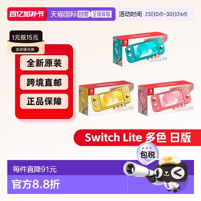 日本直邮Nintendo任天堂Switch Lite游戏掌机日版便携轻便多色
