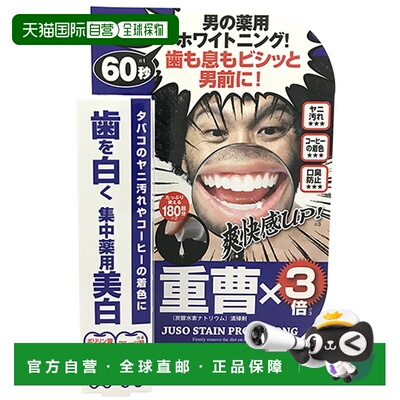 日本直邮日本直邮MINOLOGI去除顽固污渍和泛黄会损伤牙齿表面美白