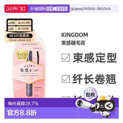 日本直邮黑龙堂KOKURYUDO KINGDOM束感睫毛膏单簇仙子毛原生正品