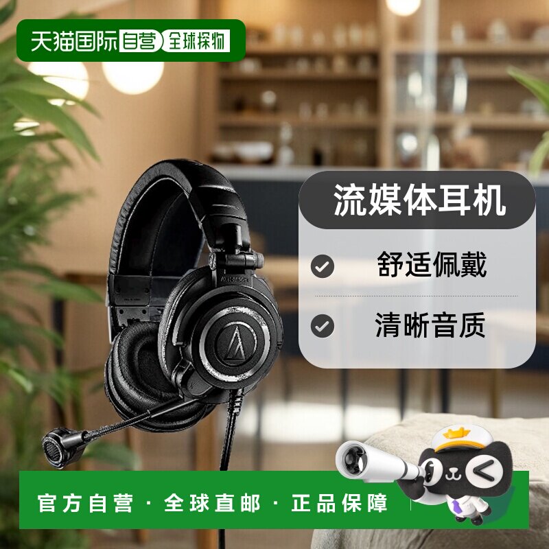 【日本直邮】Audio Technica 流媒体耳机 ATH-M50xSTS 黑色 常规