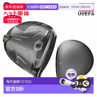 日本直邮TaylorMade Qi 35 一号木杆头（仅杆头）