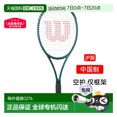日本直邮Wilson网球拍BLADE98S/100L/104 V9全系列威尔胜专业空拍