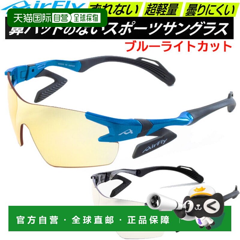 日本直邮AirFly 运动太阳镜 AF301ES 蓝光切割镜片型号男女通用太