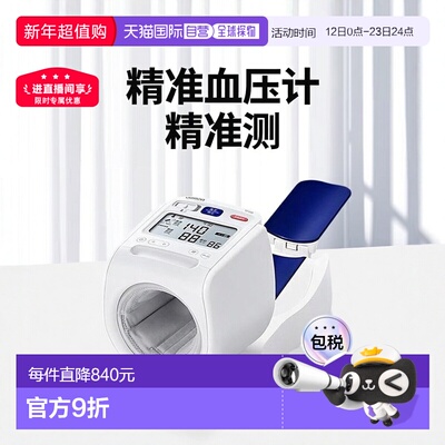 日本直邮OMRON欧姆龙筒臂式电子血压计免绑数字式显示量HEM-1026