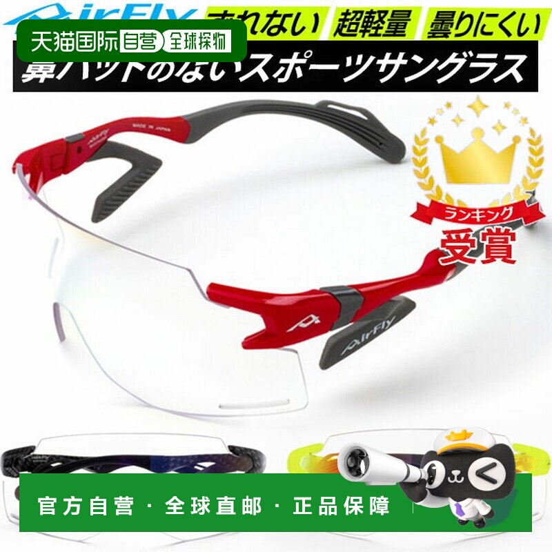 日本直邮AirFly 运动太阳镜 AF301BK 变色镜片型号 自行车太阳镜
