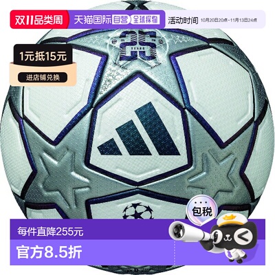 日本直邮阿迪达斯 Finale 25周年纪念版专业足球 5号 ADF540TF