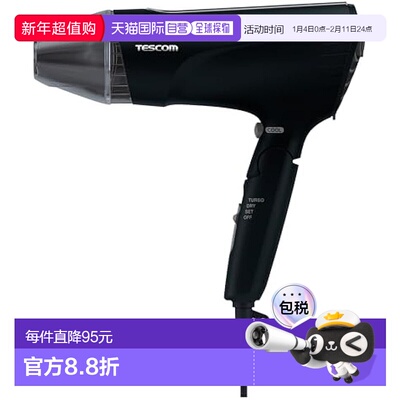 【日本直邮】Tescom离子吹风机 折叠大风量速干轻量 黑TID2400B-K