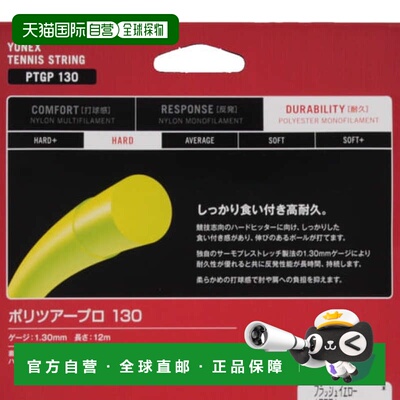日本直邮YONEX-yonex polytour Pro 130 PTGP130硬网弦Yonex新款