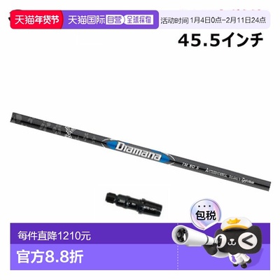 日本直邮TaylorMade TM50 Diamana Blue 25 驱动杆杆身带套筒（45
