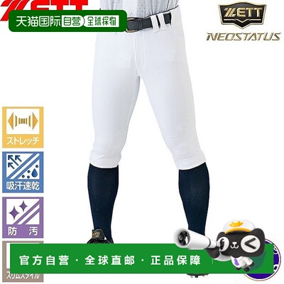 日本直邮ZETT Neo Status 棒球短裤 队服 训练比赛通用 高中棒球