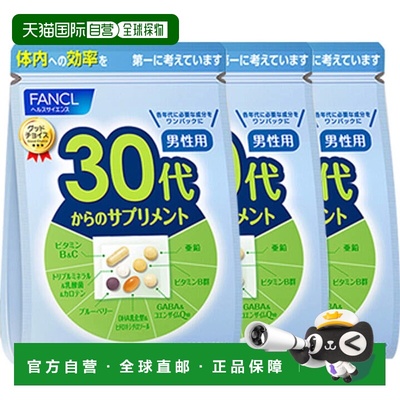 芳珂30岁男性综合维生素