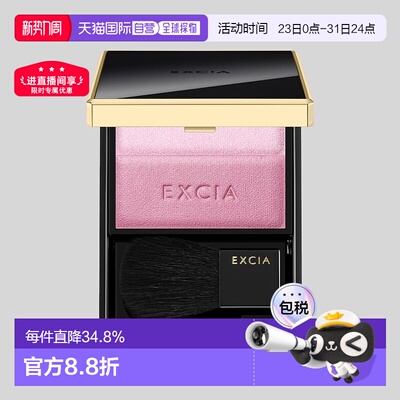 日本直邮Albion奥尔滨EXCIA雅思双色混色腮红全套10g显色专柜正品