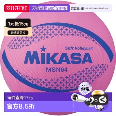 日本直邮Mikasa MIKASA 彩色软式排球 P 64cm 排球 MSN64P