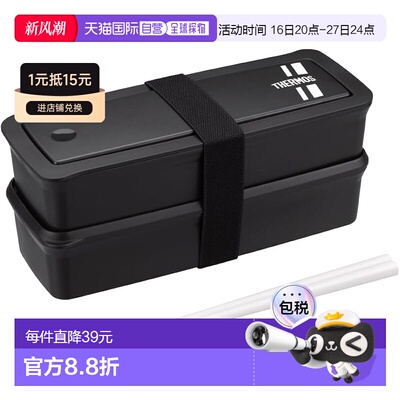 【日本直邮】膳魔师 便当盒2层带筷子 980ml 黑银色DJS-981W BKSL
