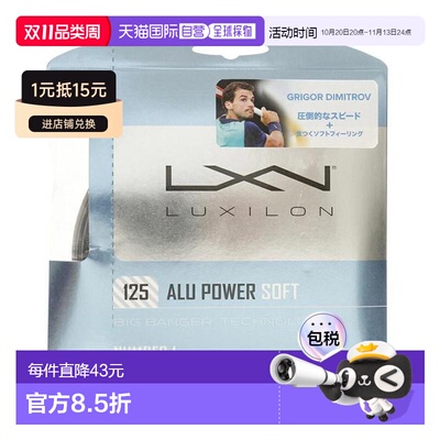 日本直邮Wilson 硬式网球拍线 阿尔帕沃软125（ALU POWER SOFT125