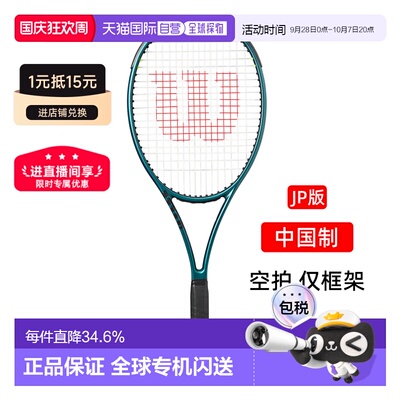 日本直邮Wilson网球拍BLADE98S/100L/104 V9全系列威尔胜专业空拍