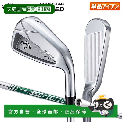 日本直邮Callaway X FORGED MAX STAR 铁杆（NSPRO 950GH neo 钢