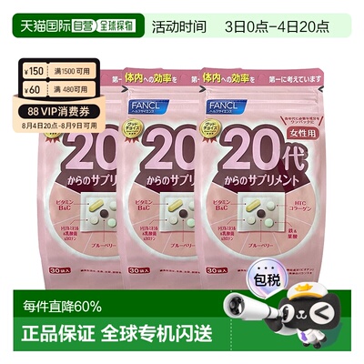 日本直邮FANCL芳珂20岁女性每日综合营养包复合维生素30包/袋