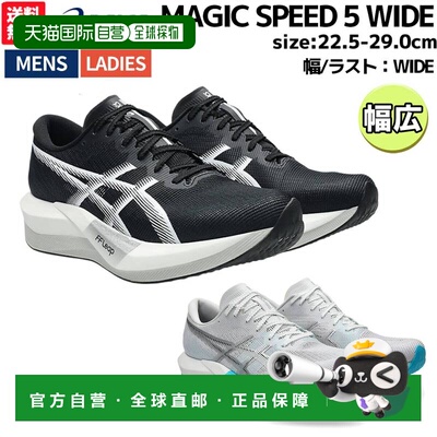 日本直邮asics MAGIC SPEED 5 WIDE 跑步鞋 1013A184-001