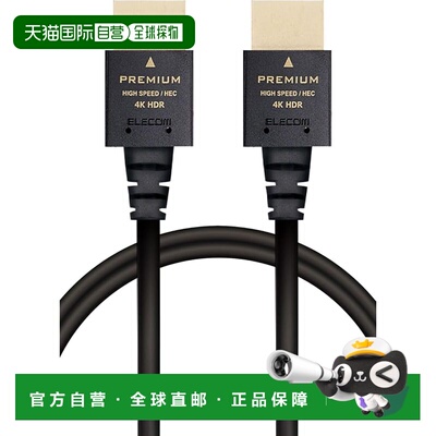 【日本直邮】ELECOM HDMI线 2m 细款 高清 4K2K 18Gbps eARC 黑 E