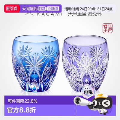 日潮跑腿KAGAMI江户切子 矢来重星洛克杯水晶玻璃白酒威士忌酒杯