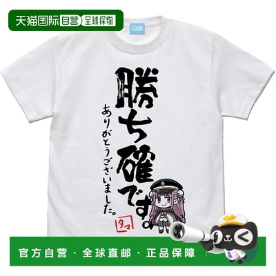 【日本直邮】COSPA  2DCospa 天堂燃烧的红色 获奖作品谢谢白色 X