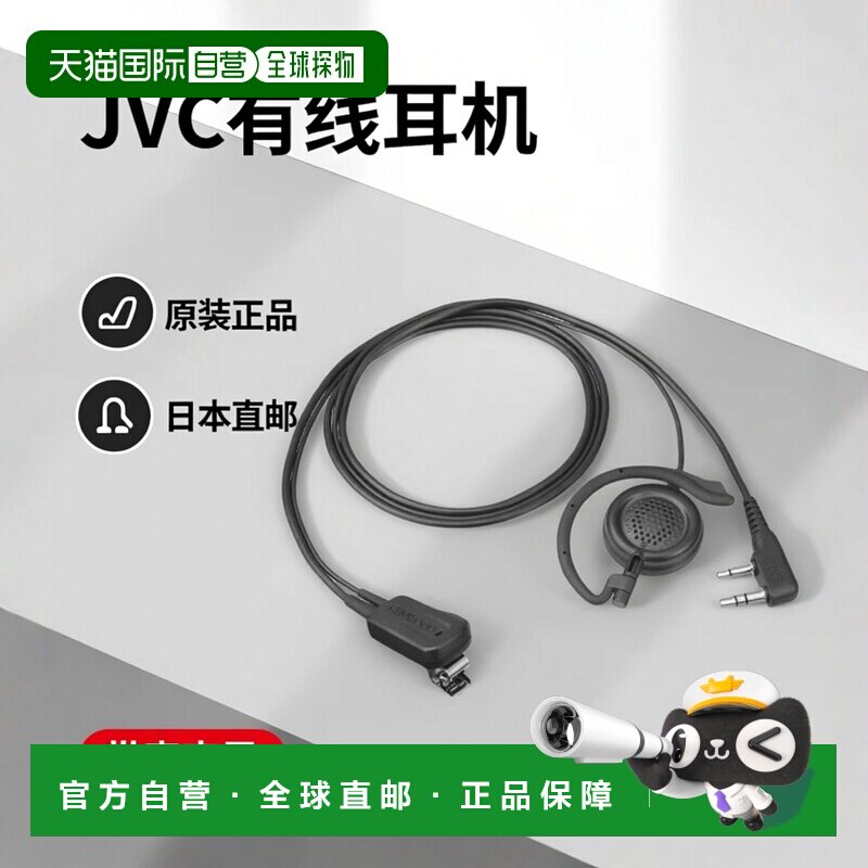 【日本直邮】JVC杰伟世普通有线耳机KENWOOD EMC-12麦克风耳机